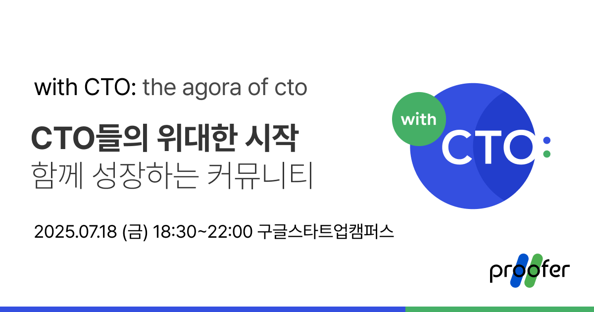 with CTO: the agora of CTO | 프루퍼